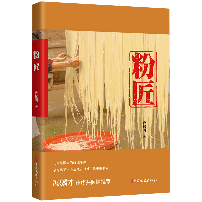 粉匠