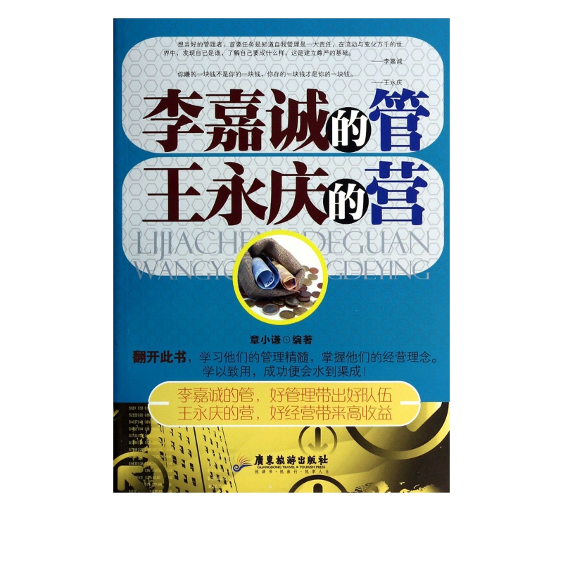 李嘉诚的管王永庆的营