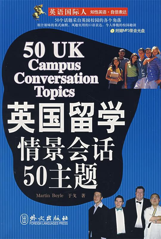 英国留学情景会话50主题 【书】