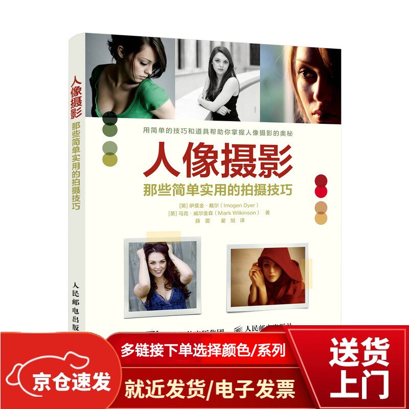 人像摄影 那些简单实用的拍摄技巧（摄影客出品）【以所选系列为准】【已您下单选择的系列、颜色发货】