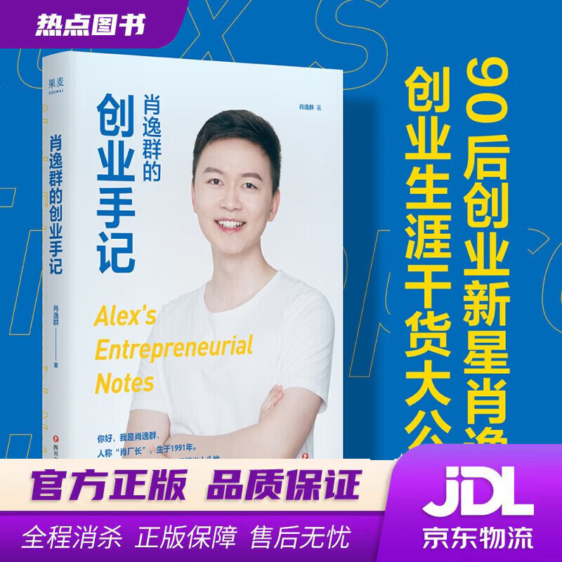 【 官方】 肖逸群的创业手记