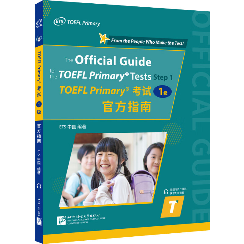 小小托福 TOEFL Primary考试(1级)官方指南