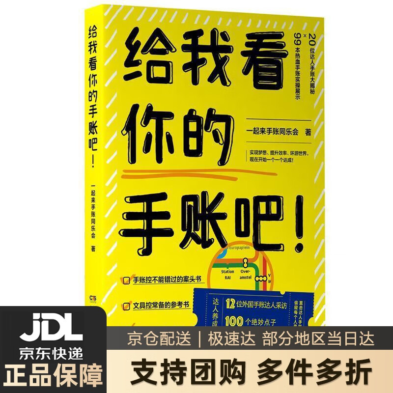 【 送货上门】给我看你的手账吧！