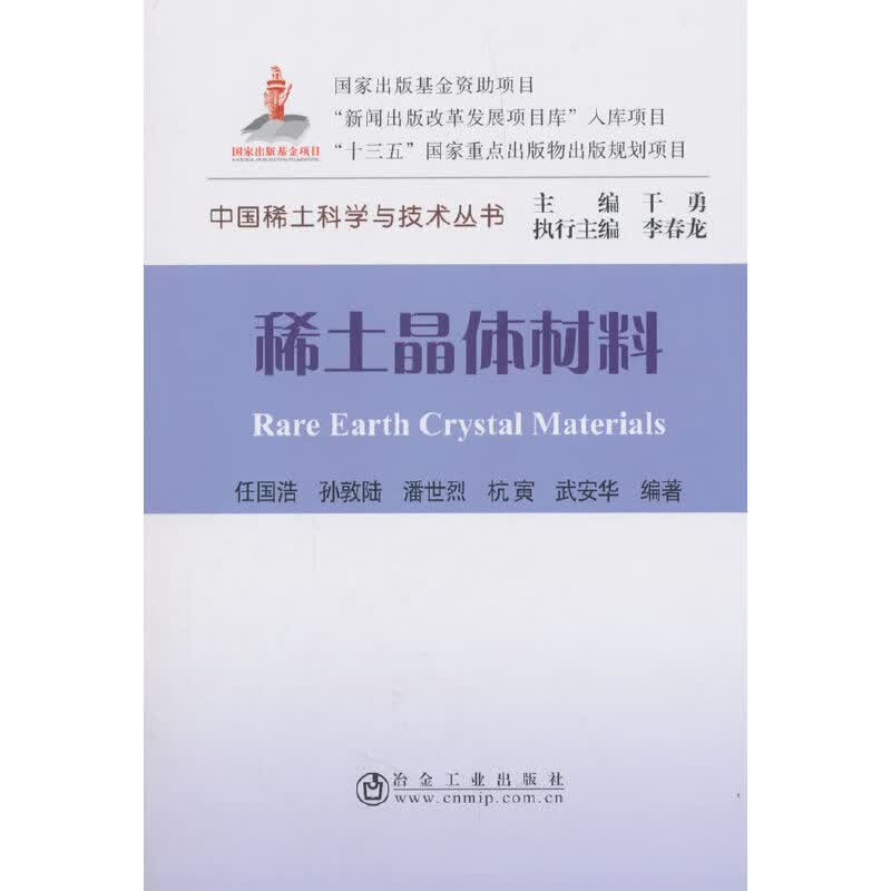 稀土晶体材料