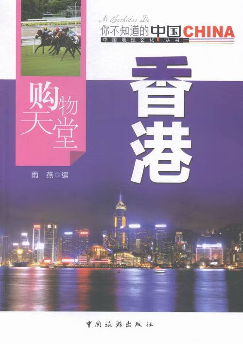 购物天堂香港/科学与自然/书籍