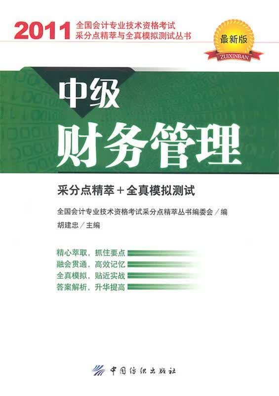 中级财务管理