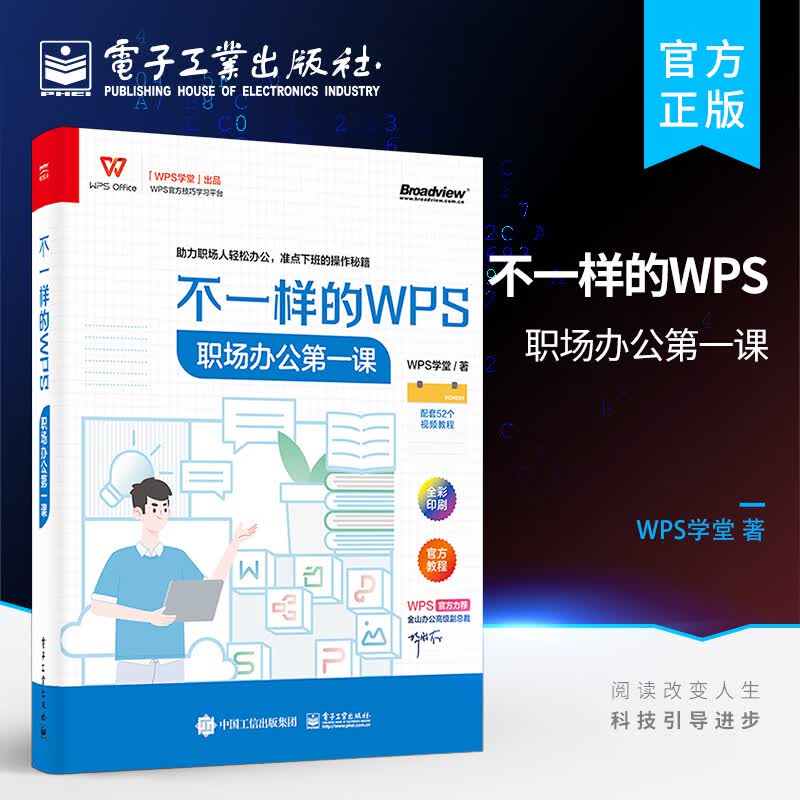 不一样的WPS：职场办公第一课