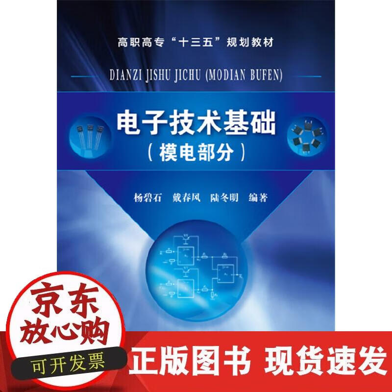 【现货】基础（模电部分）(杨碧石)