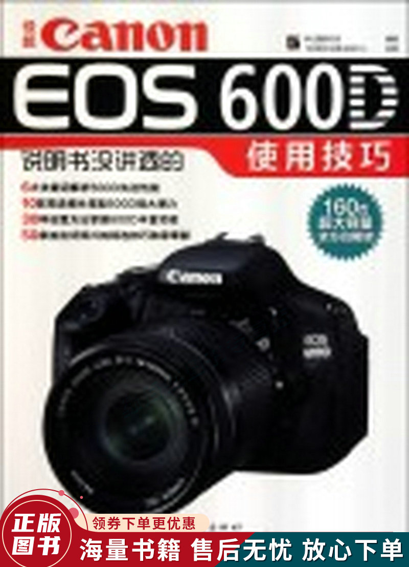 佳能CanonEOS600D说明书没讲透的使用技巧