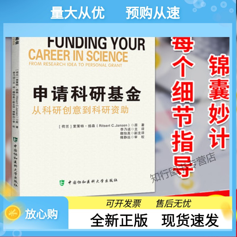 申请科研基金