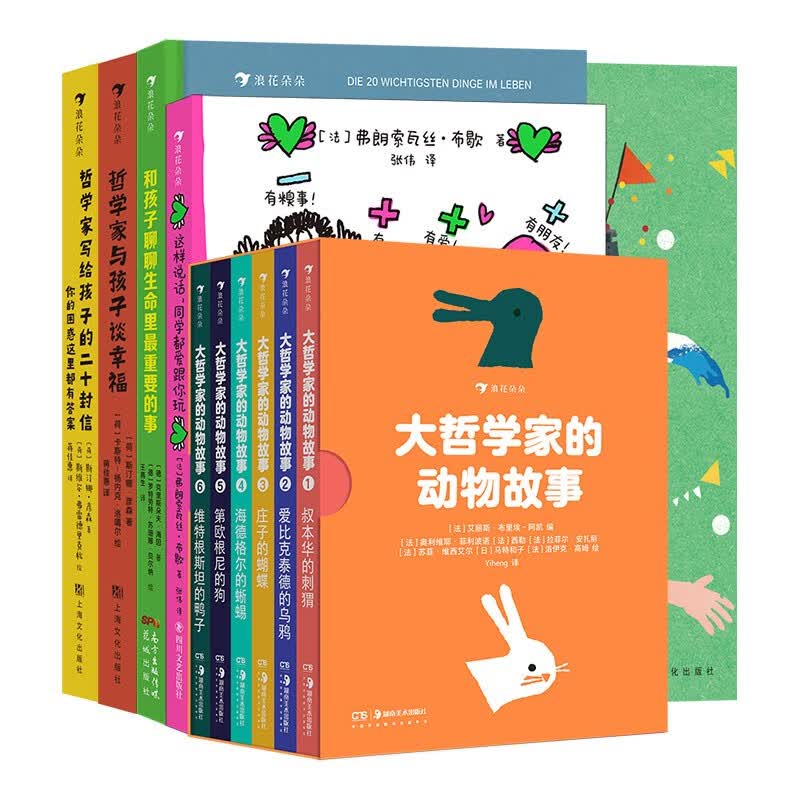 0-3岁适读低幼哲学启蒙情商培养系列套装共5册