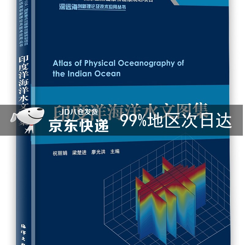 印度洋海洋水文图集