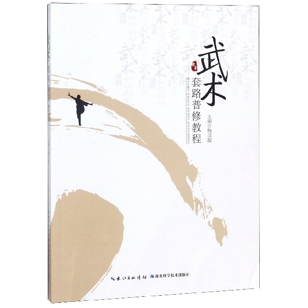 武术套路普修教程