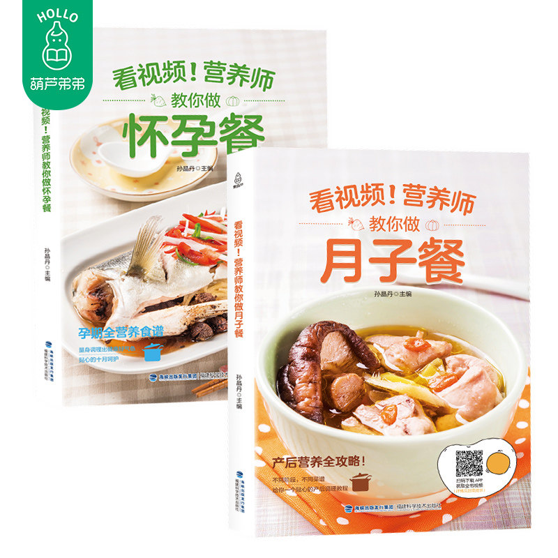 全套孕妇食谱营养书 孕期三餐菜谱膳食书籍家常菜大全怀孕期备孕月子餐30天食谱宝宝辅食书 产后坐月子长
