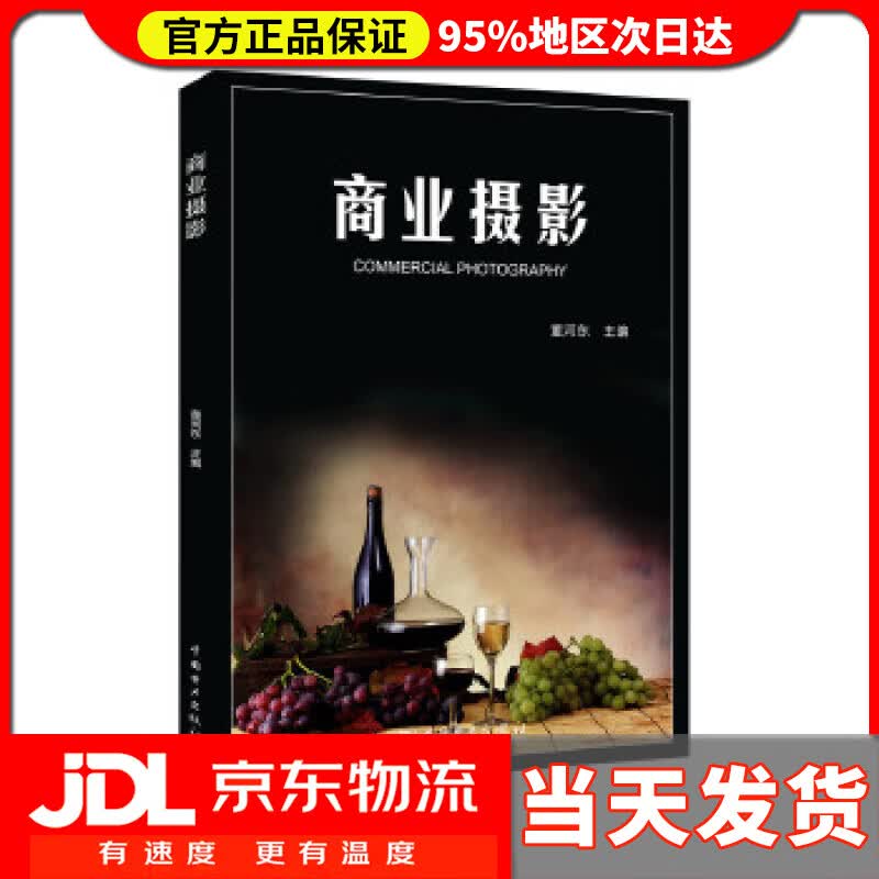 商业摄影 董河东
