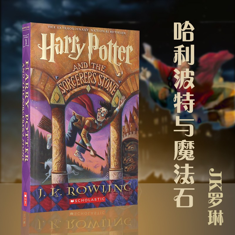 哈利波特与魔法石 英文原版Harry Potter 美国版 JK罗琳 进口儿童魔幻小说 学乐出品