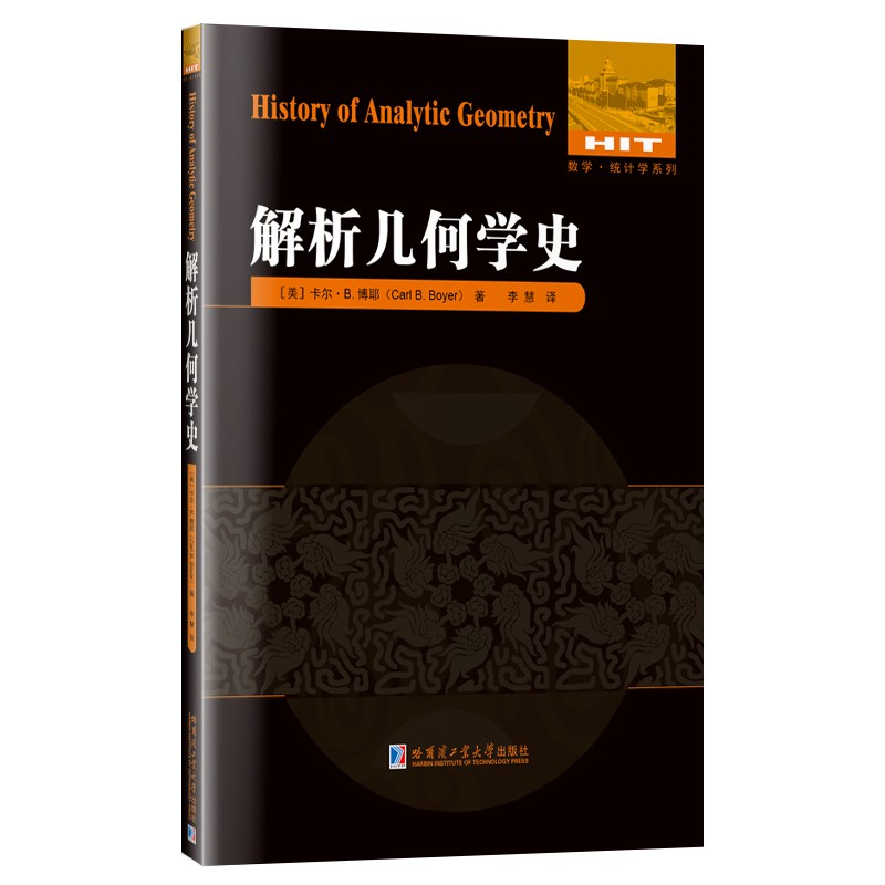解析几何学史