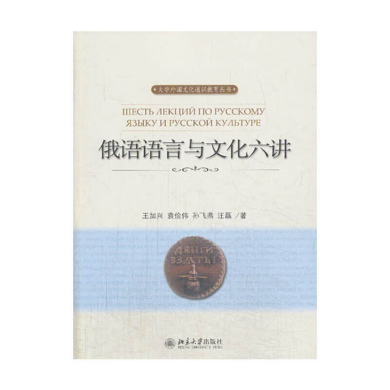 俄语语言与文化六讲
