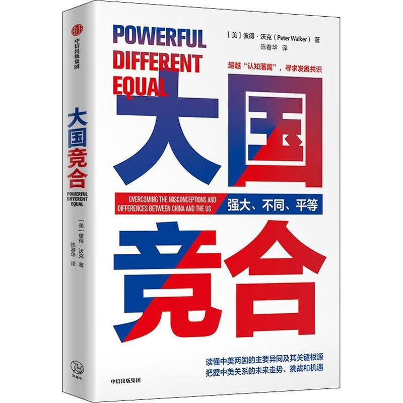 大国竞合(精)政治/军事中美关系研究 图书