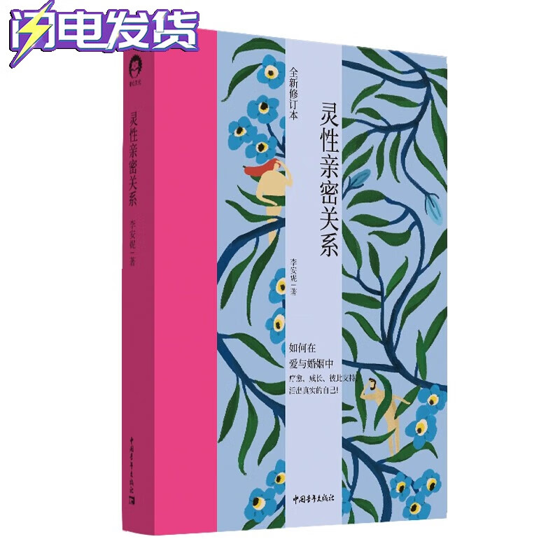 灵性亲密关系