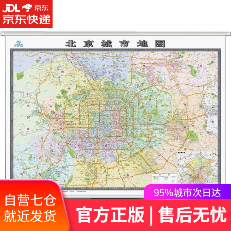北京城市地图挂图 中国地图出版社 中国地图出版社 9787520419352