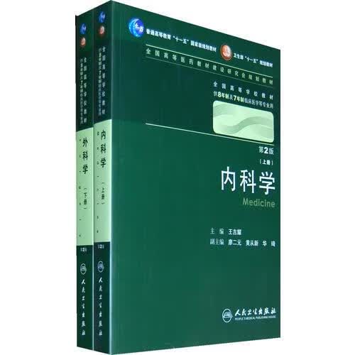 二手内科学