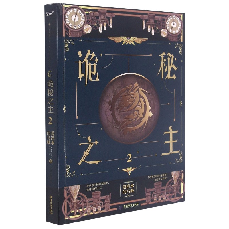 诡秘之主(2) 爱潜水的乌贼