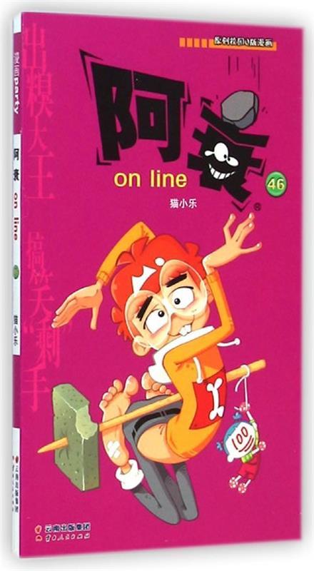 阿衰online 猫小乐【书】