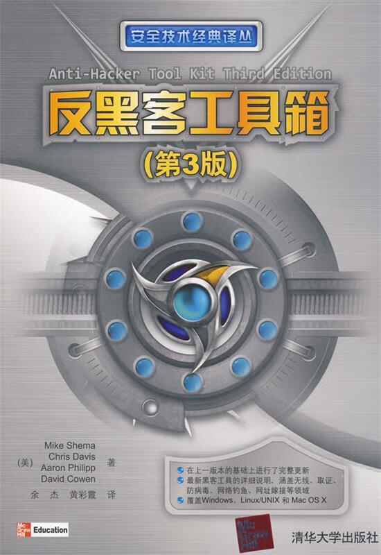 反黑客工具箱第3版【，放心购买】