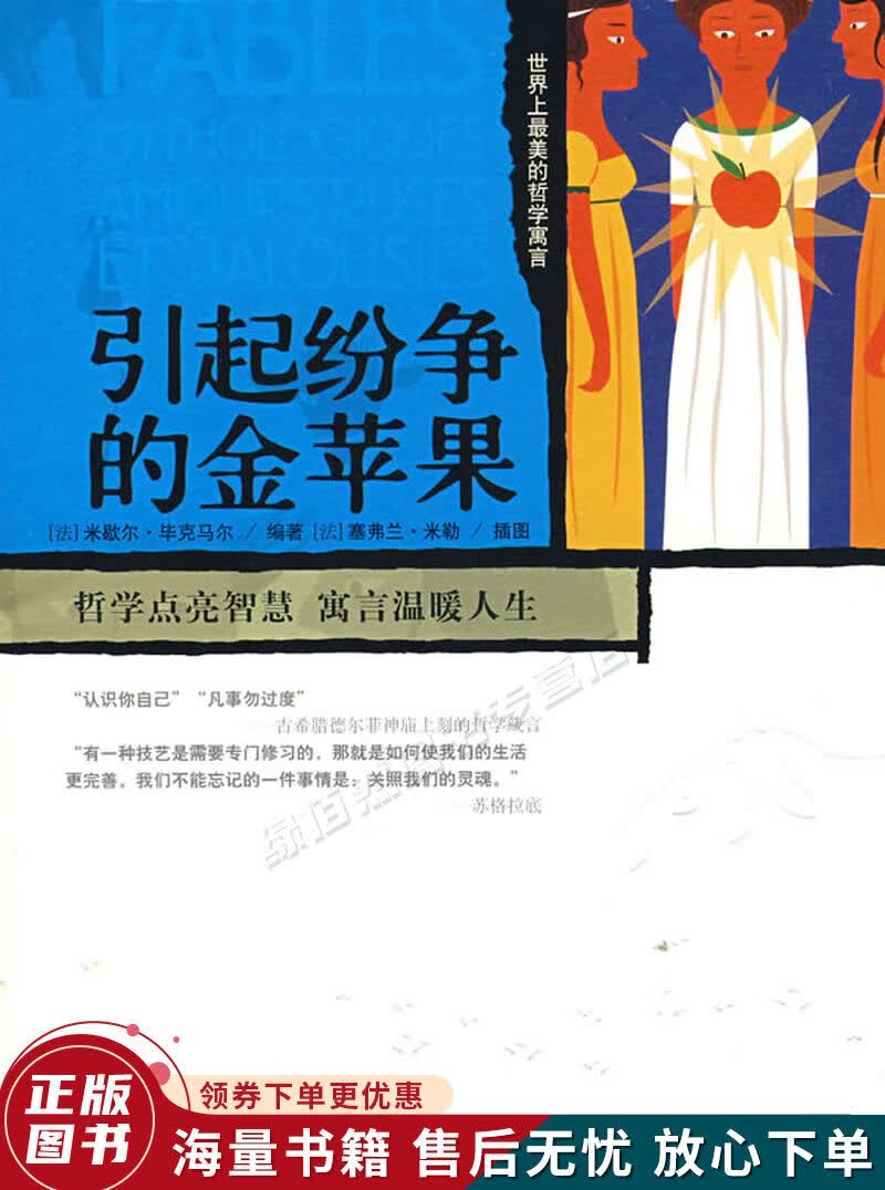 引起纷争的金苹果