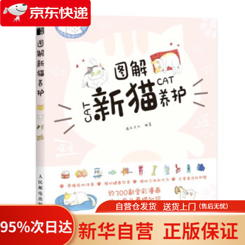 图解新猫养护 灌木文化 著 人民邮电出版社 9787115582881