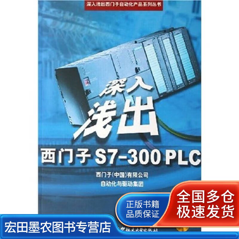 深入浅出西门子S7 300PLC【好书】