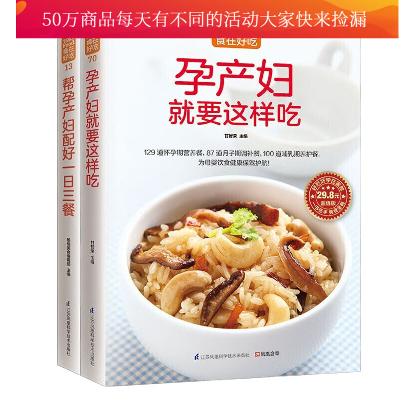 现货全2册：帮孕产妇配好一日三餐-值版+孕产妇就要这样吃（适合孕产妇的美味菜肴）套装 书籍