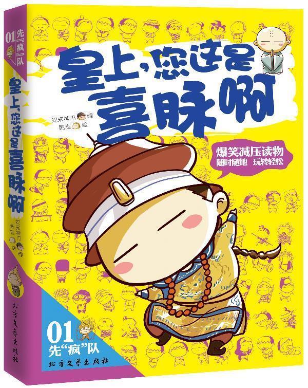 皇上，您这是喜脉啊 如来神爪【书】