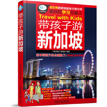 现货带孩子游新加坡