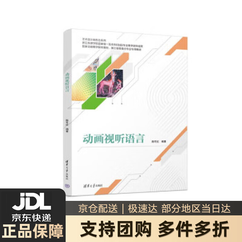 【 送货上门】动画视听语言