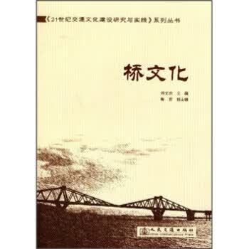 桥文化 刘文杰 著【书】