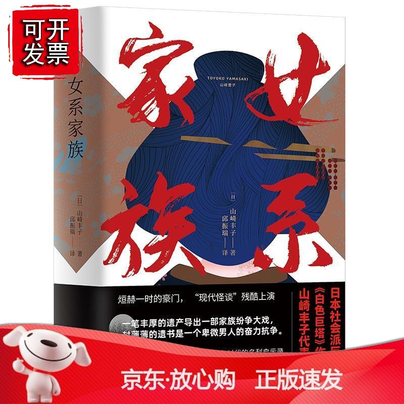 女系家族
