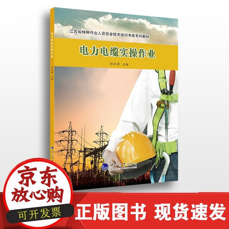 电力电缆实操作业C