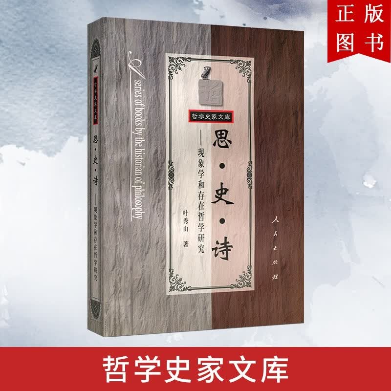 思史诗--哲学史家文库