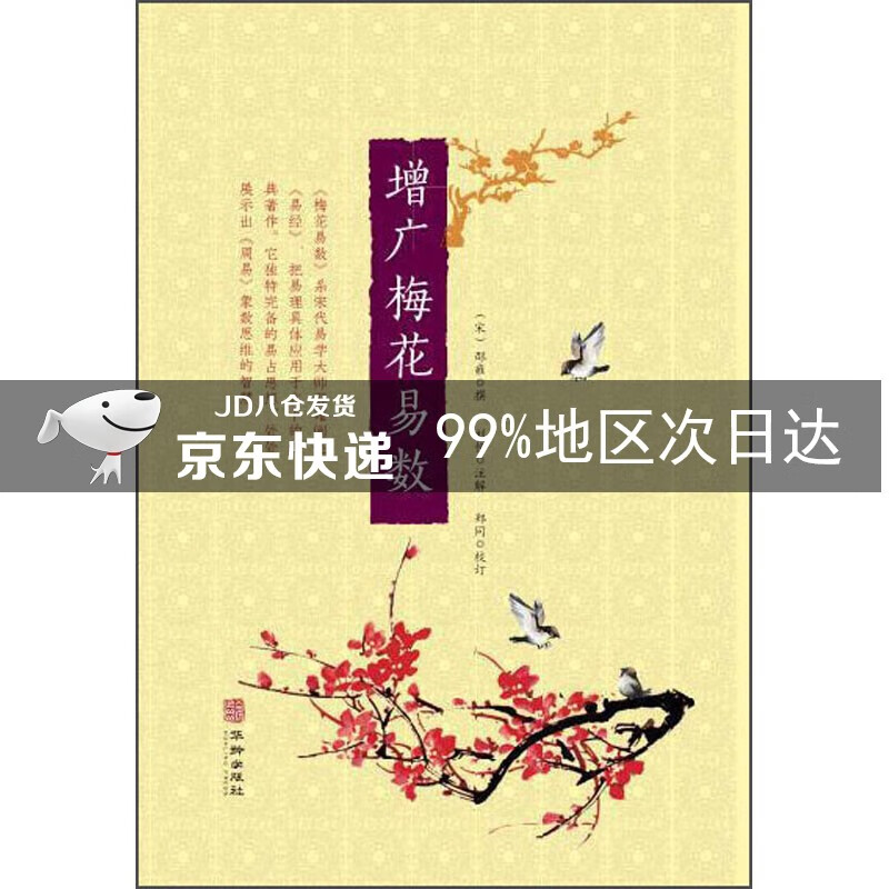 增广梅花易数