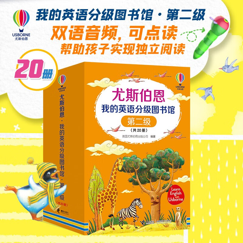 尤斯伯恩·我的英语分级图书馆·第2级（套装20册）（支持毛毛虫点读）