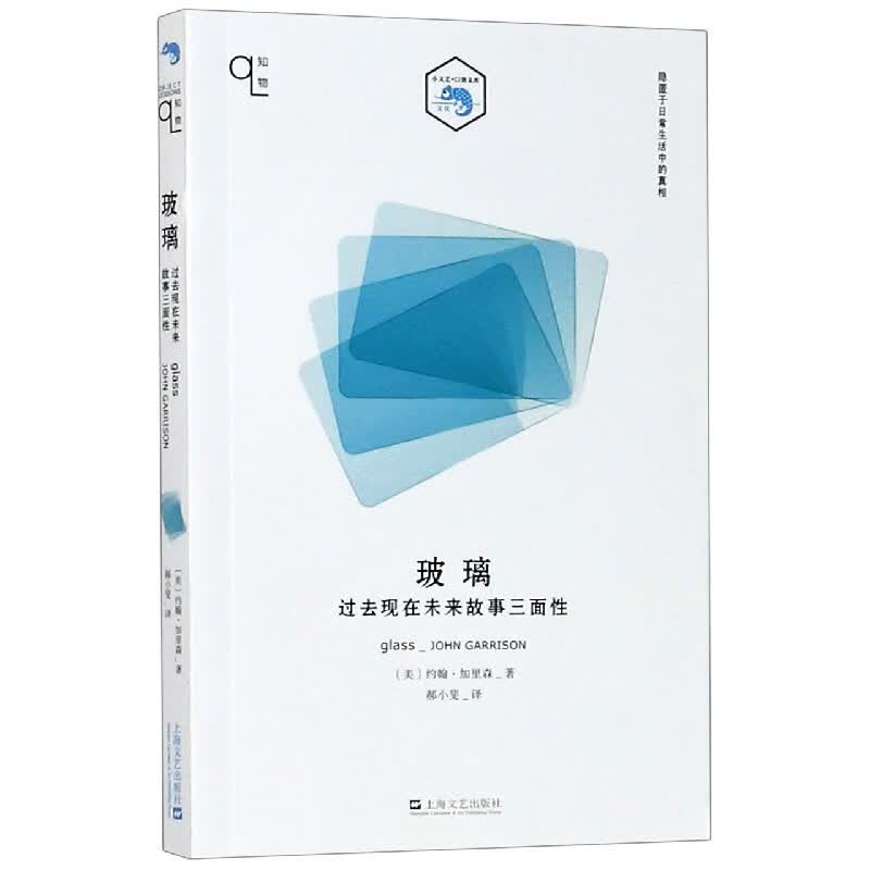 玻璃(过去现在未来故事三面性)/小文艺口袋文库
