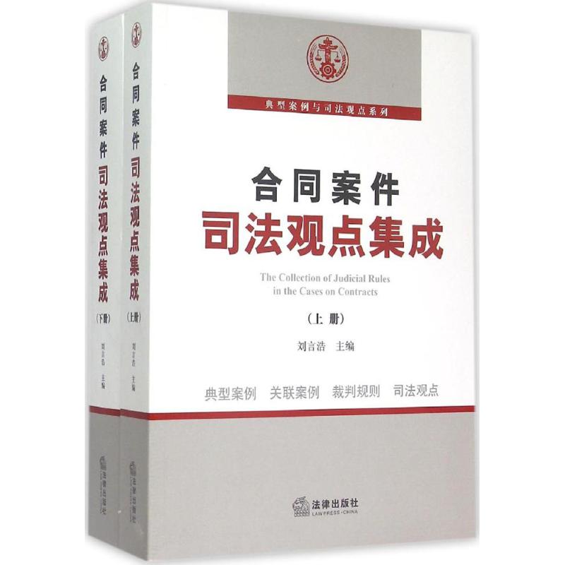 合同案件司法观点集成