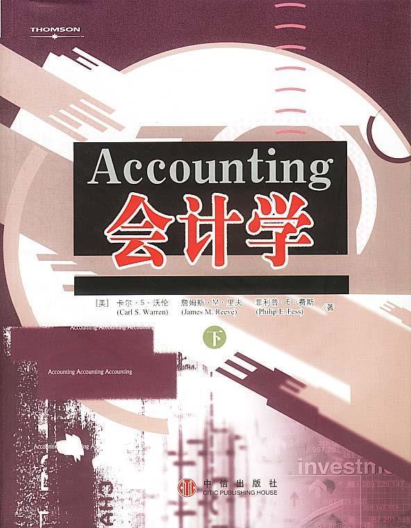 会计学【好书，下单速发】