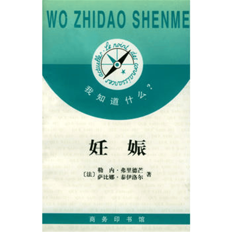 妊娠