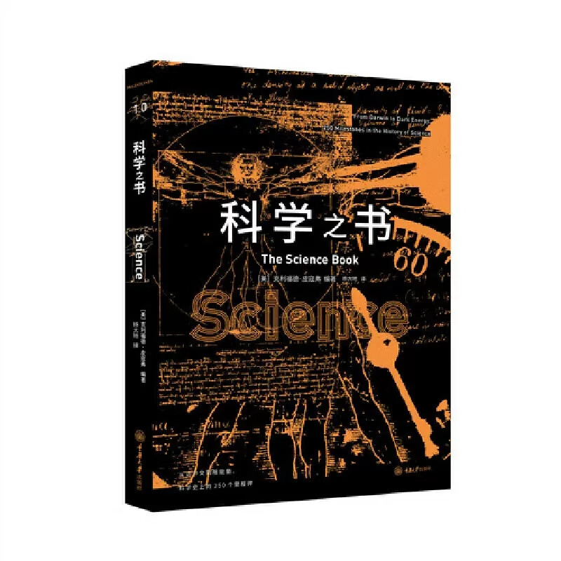 科学之书 杨大地 重庆大学出版社
