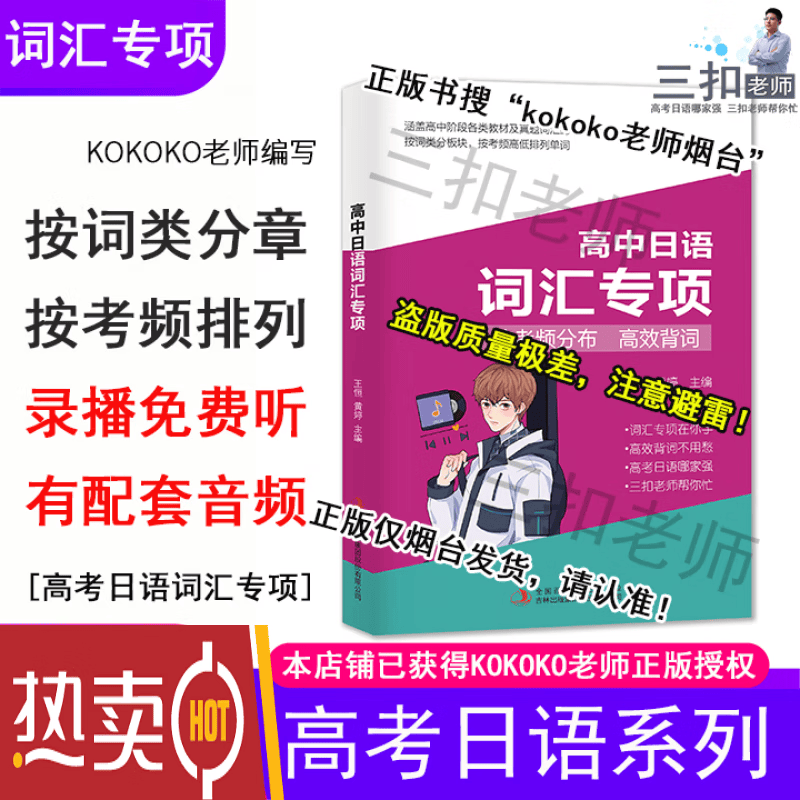 高中日语必考词汇 必考词汇专项 现货速发 kokoko老师烟台发货
