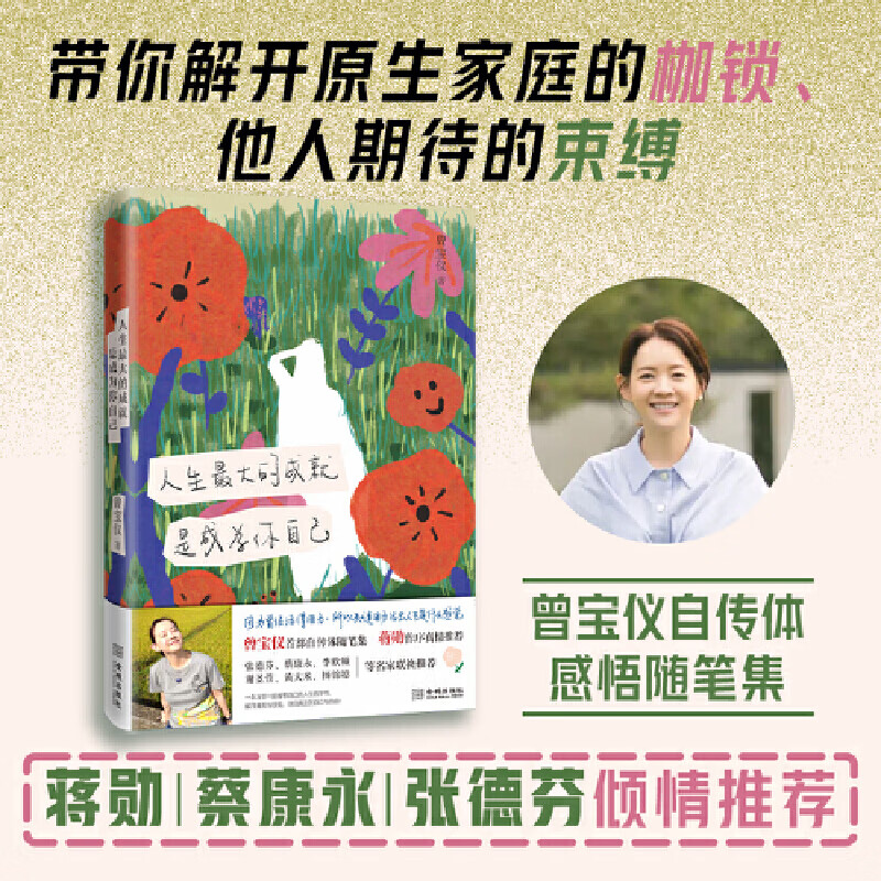 人生的成就 是成为你自己