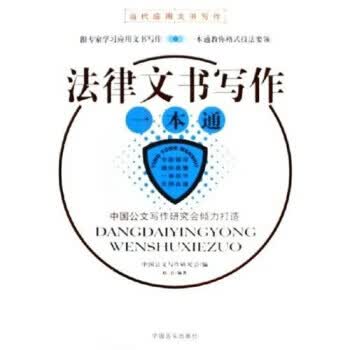 法律文书写作一本通 赵岩 著 9787801286833